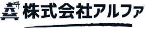 会社概要 – 株式会社アルファ – 愛西市